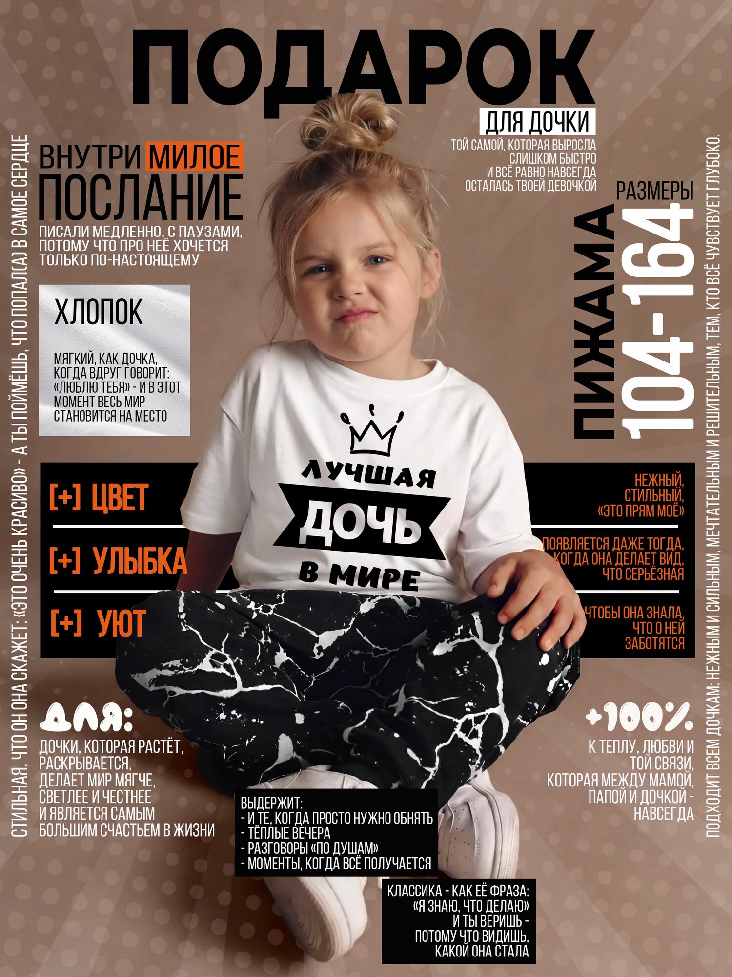 Пижама