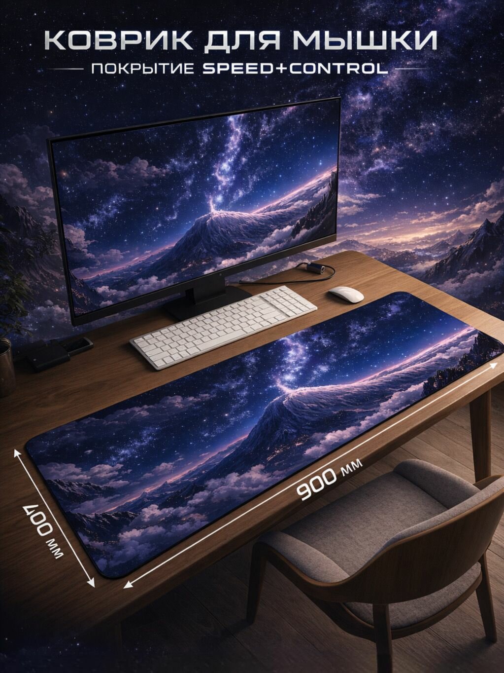 Игровой коврик для мышки большой 900х400х3мм, плотный. Manory Domo.