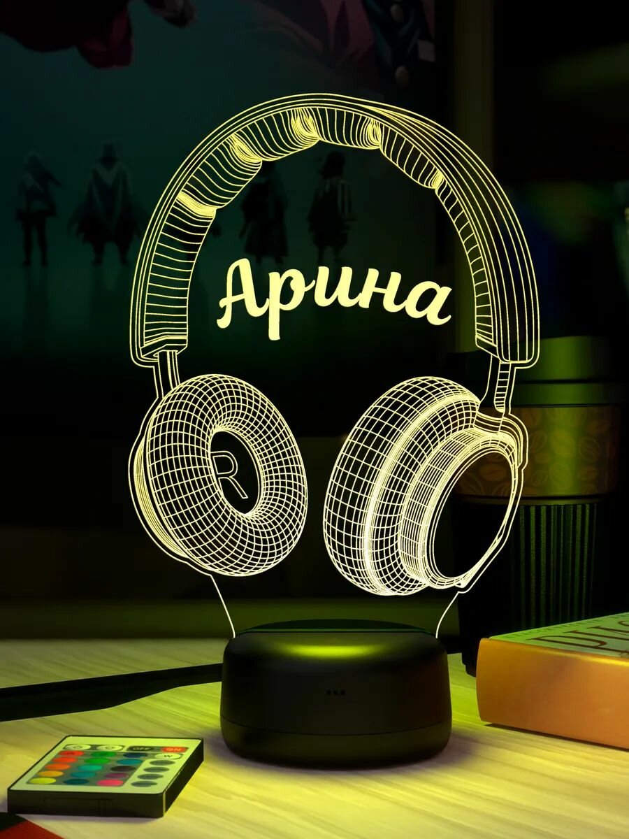 Ночник с именем Арина Наушники