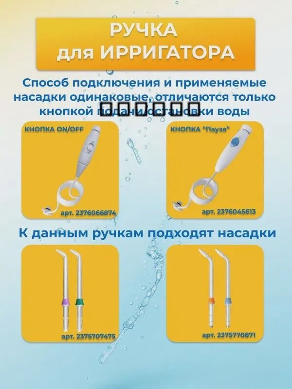 Ручка для ирригатора1 — фото 1