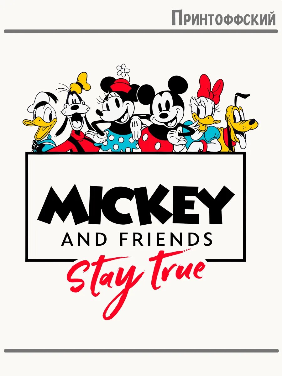 Термонаклейка для одежды и аксессуаров DTF-печать друзья disney дисней