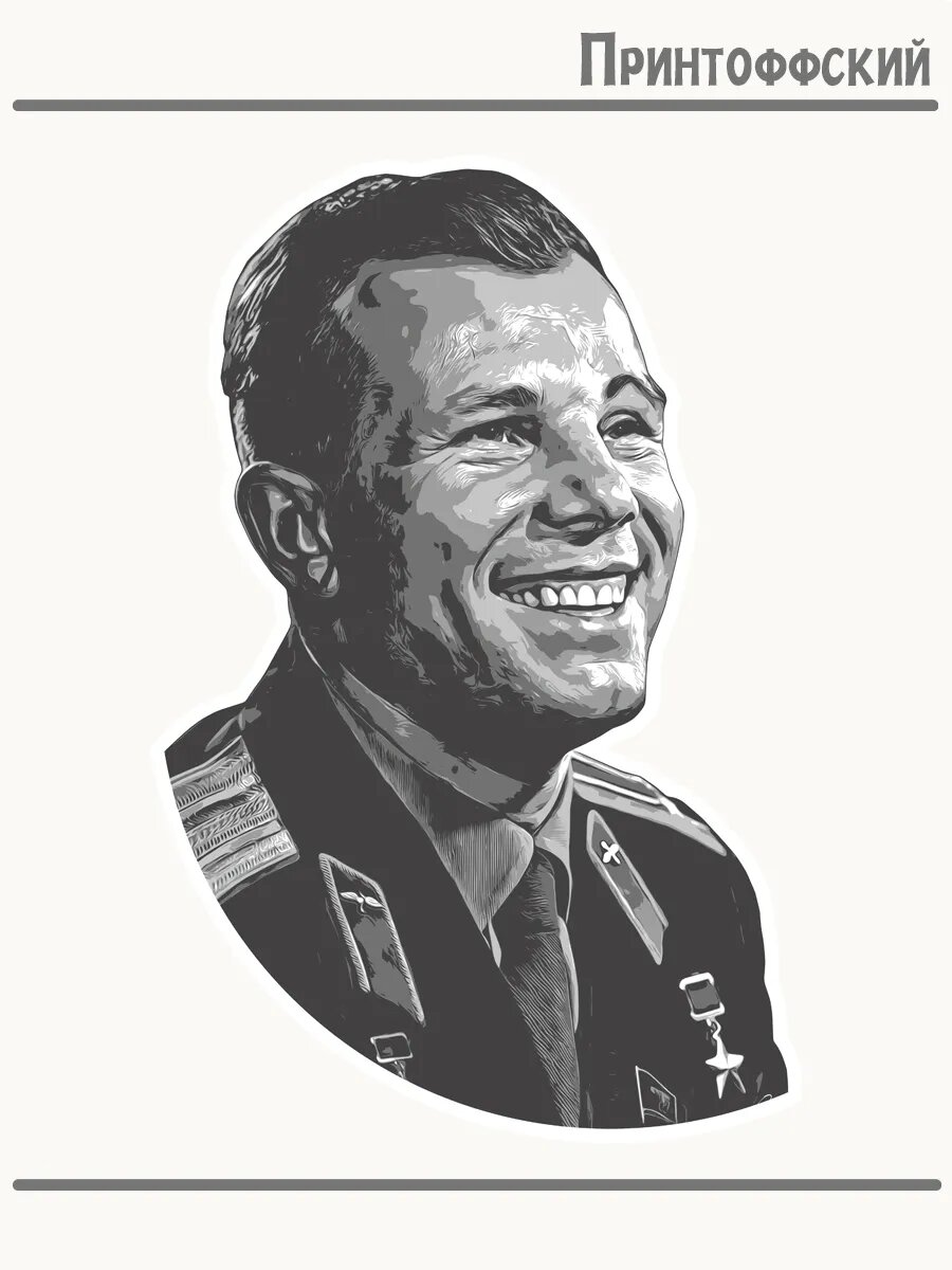 Термонаклейка для одежды и аксессуаров DTF-печать Юрий Гагарин