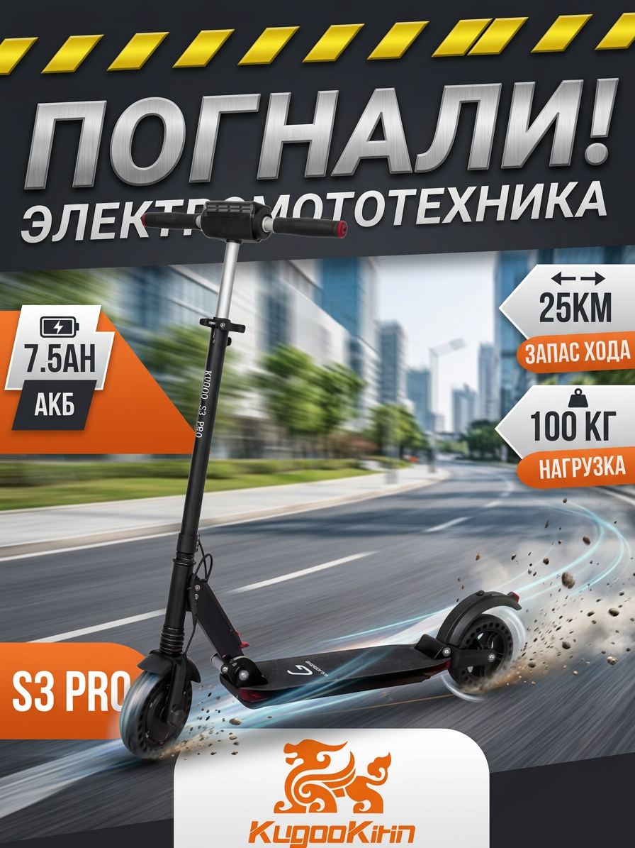 Электросамокат Kugoo S3 PRO, 350 W, до 35 км/ч, 25 км пробег, Для взрослых и детей