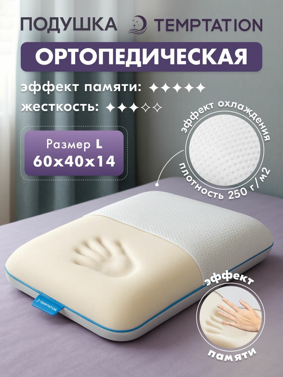 Подушка ортопедическая для сна с эффектом памяти Climate Control L анатомическая memory foam 40х60