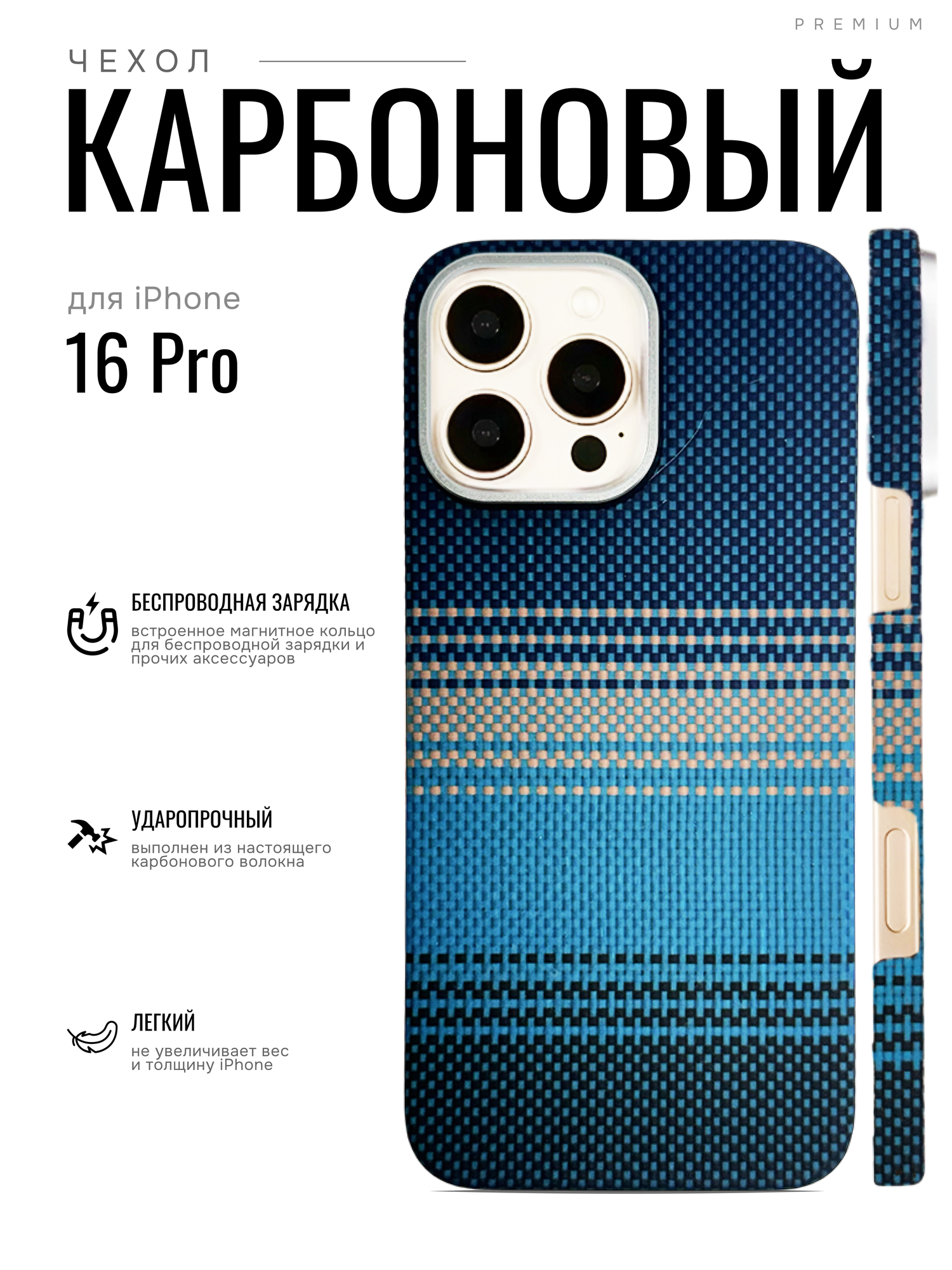 Карбоновый чехол для iPhone 16 Pro с поддержкой беспроводной зарядки – ударопрочный, ультратонкий, стильный