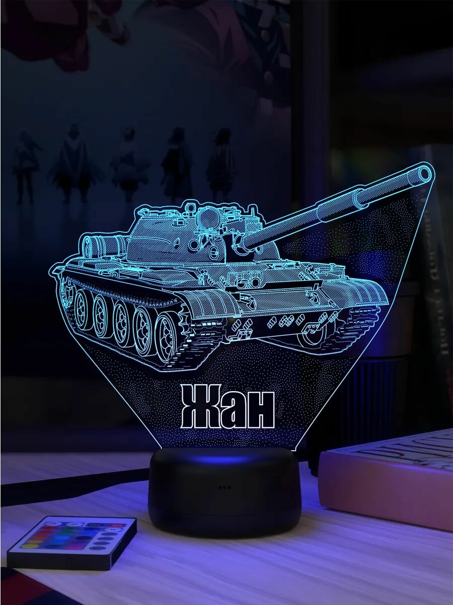 Ночник Танк с именем Жан - подарок танкисту