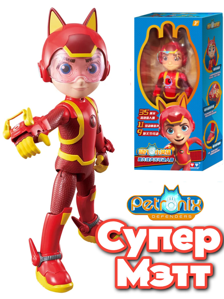 Фигурка Petronix Мэтта большая 36 см свет звук