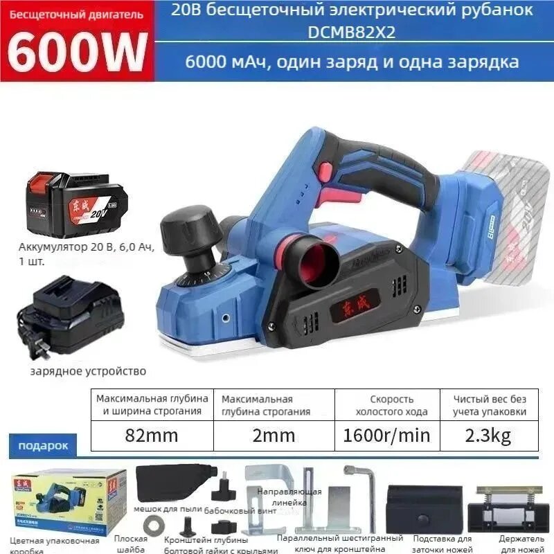 Электрический рубанок-фуганок DongCheng DCMB82X2 20В Аккумулятор 6,0 Ач, бесщеточный, 82мм/2мм, 16000 об/мин, для столярных работ аккумулятор в комплекте