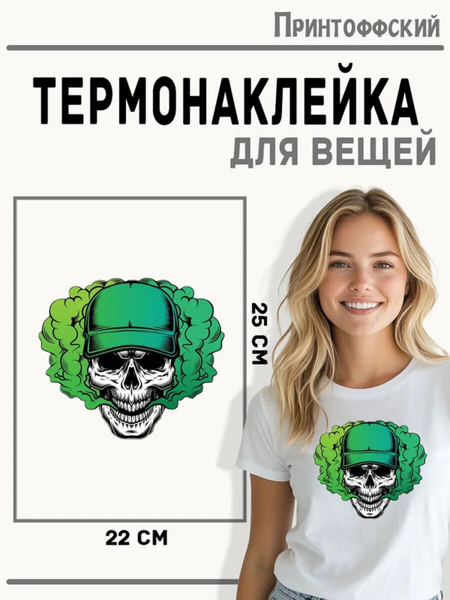 Термонаклейка для одежды и аксессуаров DTF-печать Череп — фото 1