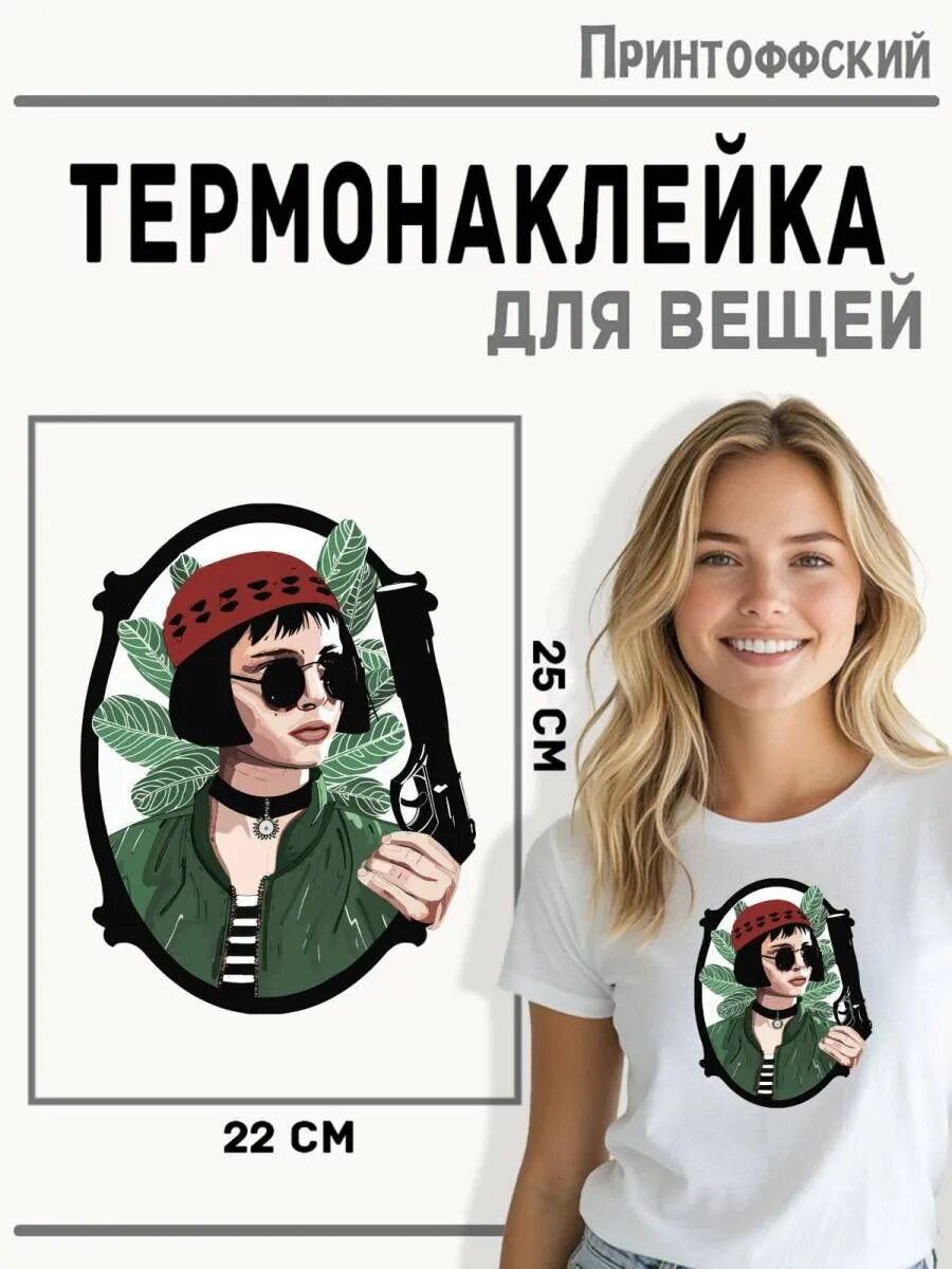 Термонаклейка для одежды и аксессуаров DTF-печать Леон — фото 1