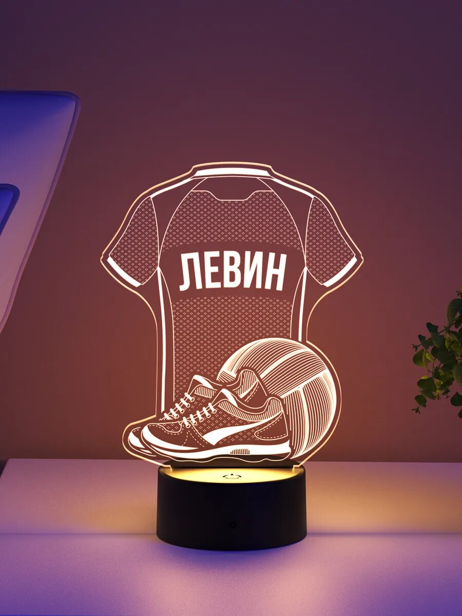 Ночник «Левин - Волейбольная форма»