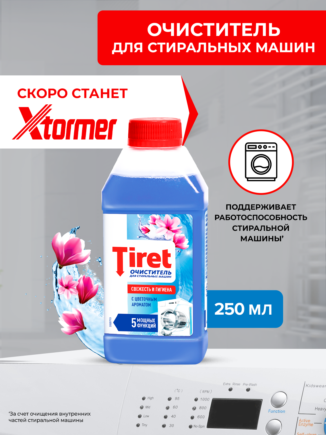 Очиститель для стиральных машин Tiret, с цветочным ароматом, 250мл