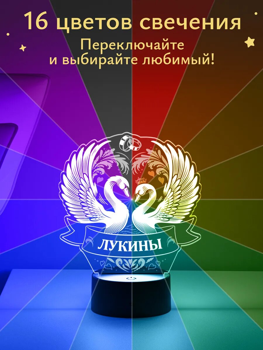 Ночник «Лукины - лебеди» — фото 1