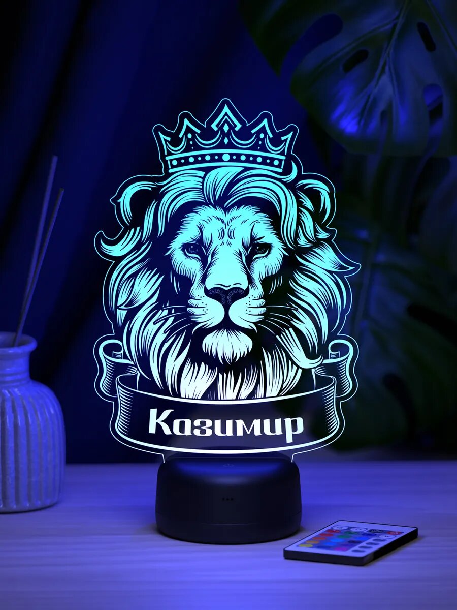 Ночник «Казимир - храбрый лев»