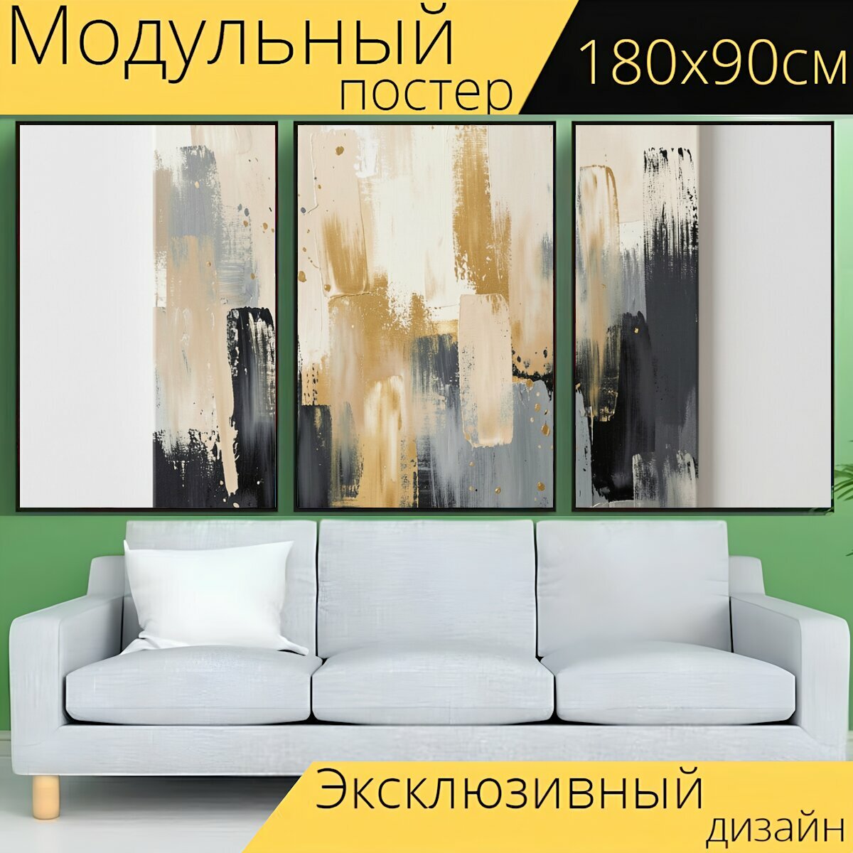 Модульный постер "Абстрактные мазки в бежево-серой гамме. Современная абстракция с вертикальными мазками и потёками, мягкая палитра." 180 x 90 см. для интерьера на стену в тубусе