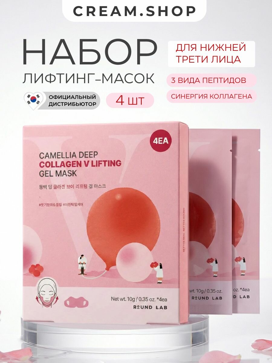 Round Lab Маски для подбородка подтягивающие, набор 4 шт, с лифтинг эффектом