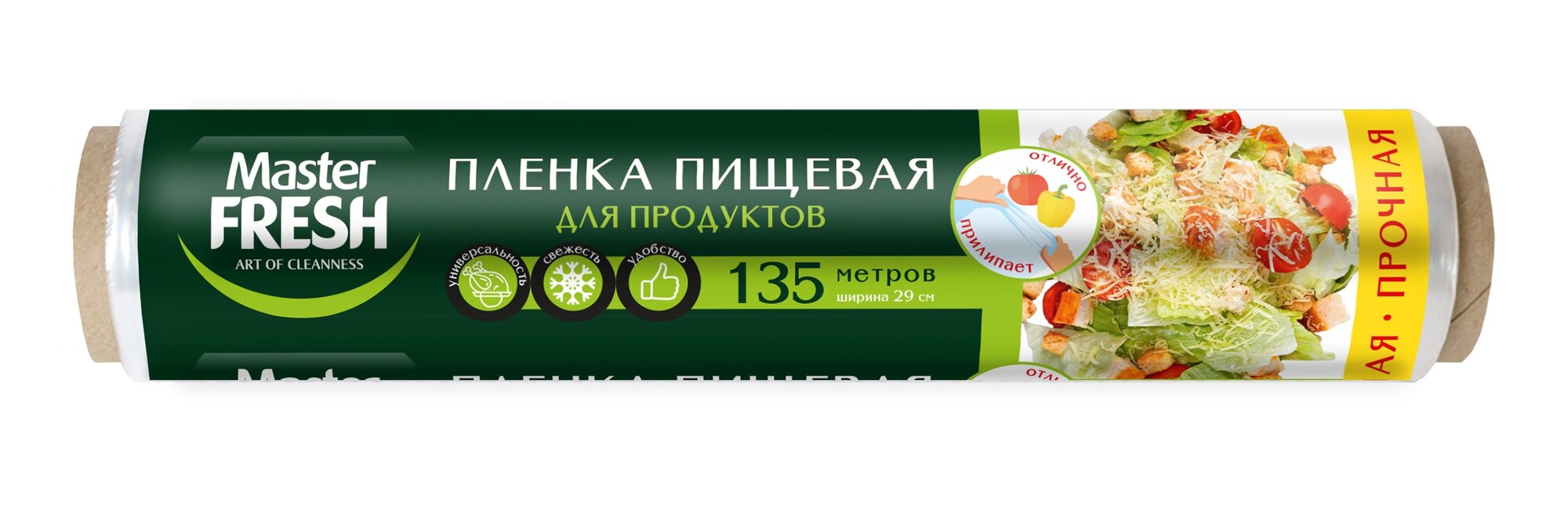 Плёнка пищевая Master Fresh, суперэластичная, плотность: 6 мкм, 135 м