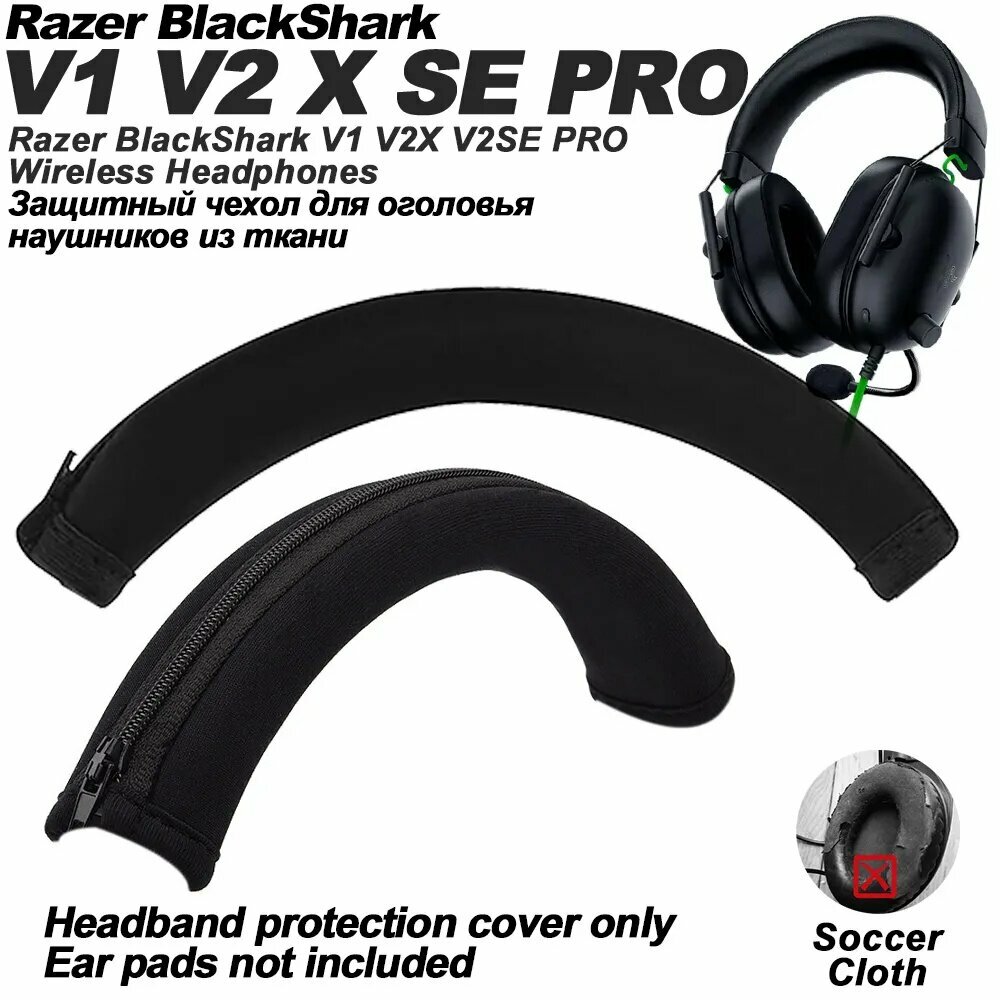 Амбушюры Razer BlackShark V1 V2X V2SE PRO Протеиновая кожа и пена с эффектом памяти Защитный чехол для оголовьянаушников из ткани