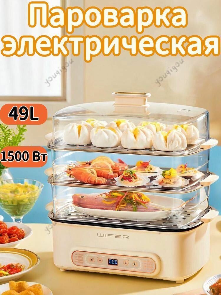 Пароварка электрическая Пароварка электрическая_A, светло-бежевый, прозрачный