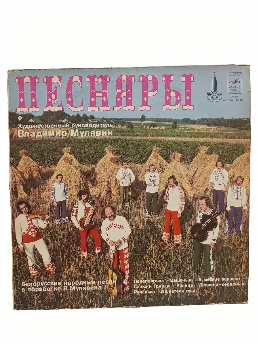 Песняры IV. Виниловая пластинка. П