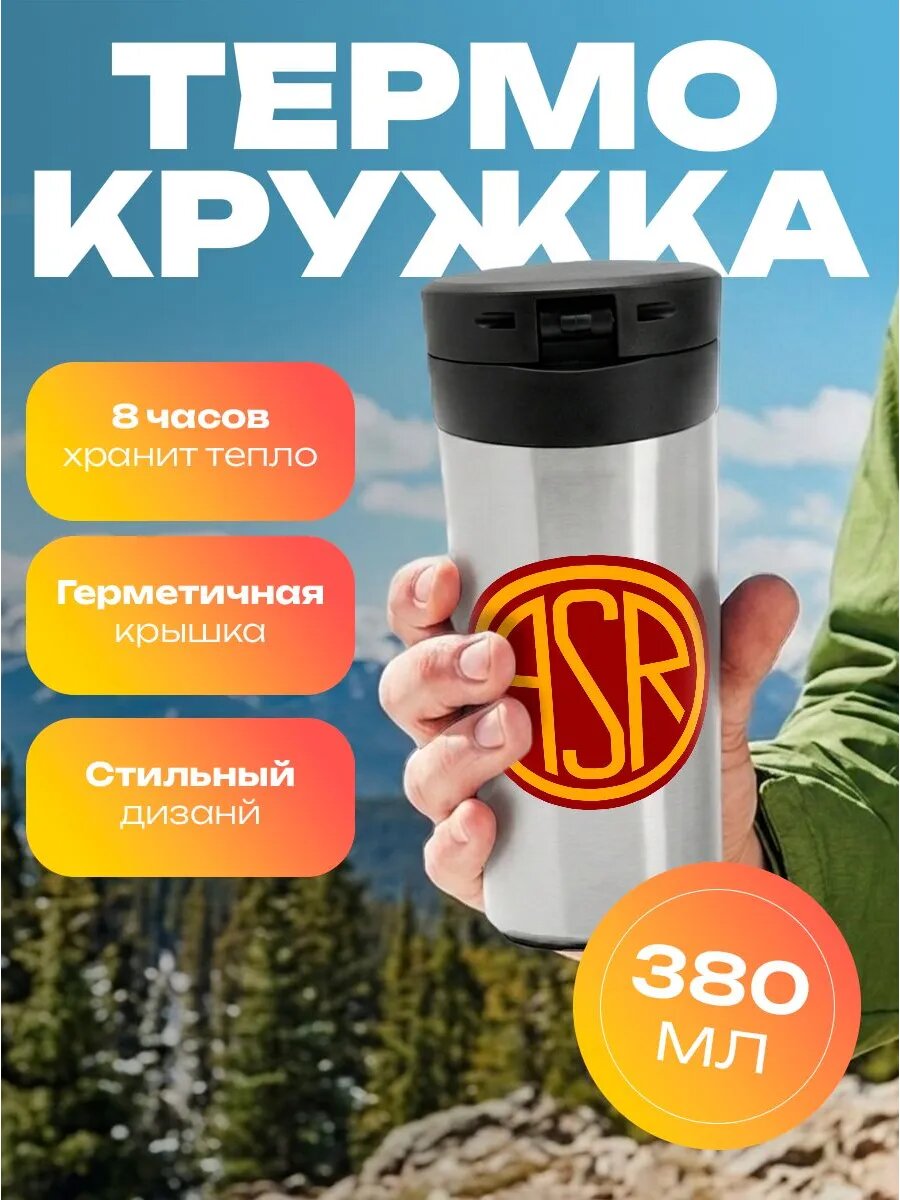 Термокружка итальянский ФК Рома Рим