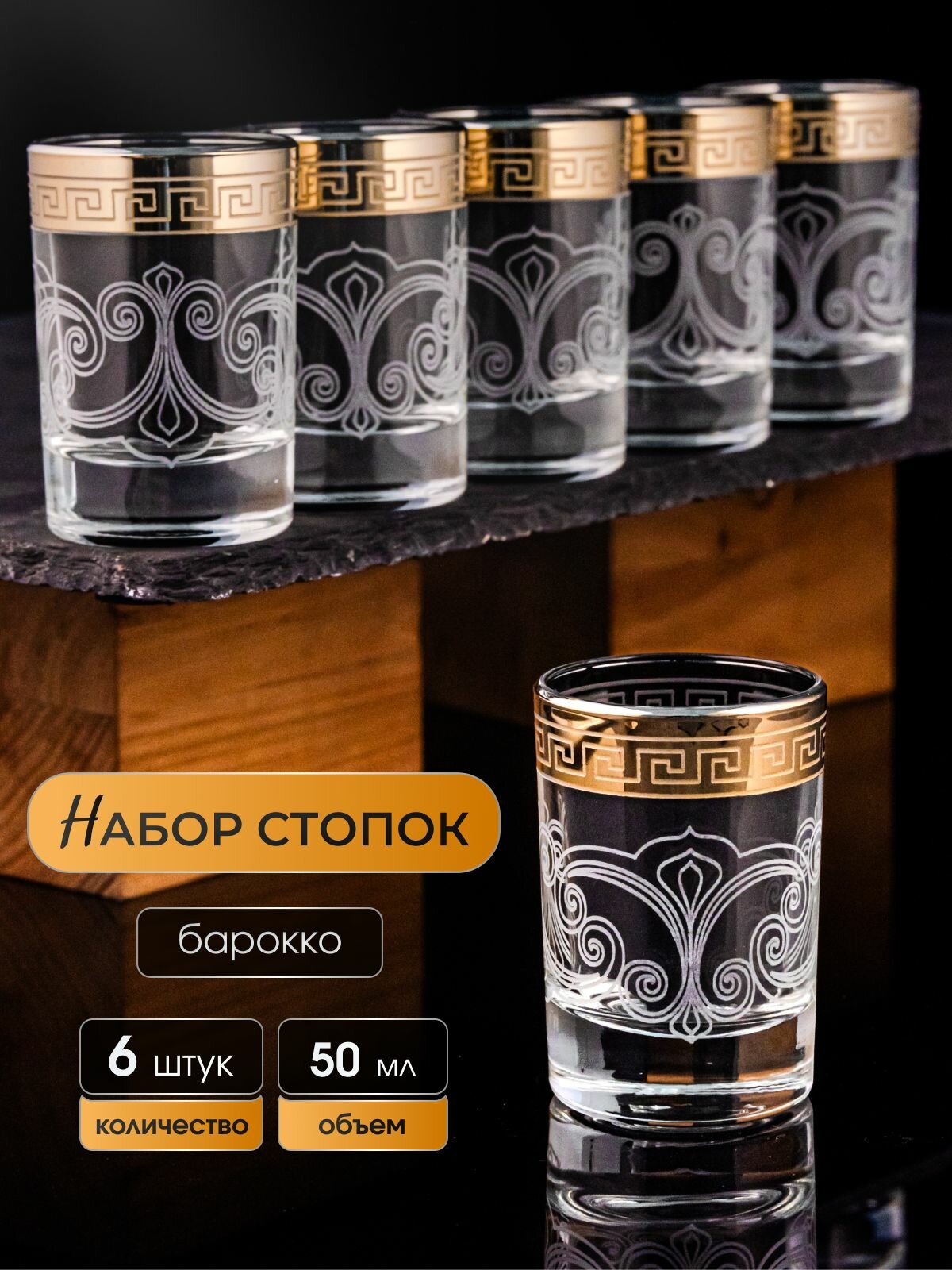 ONIX рюмки и стопки для водки. 6 шт