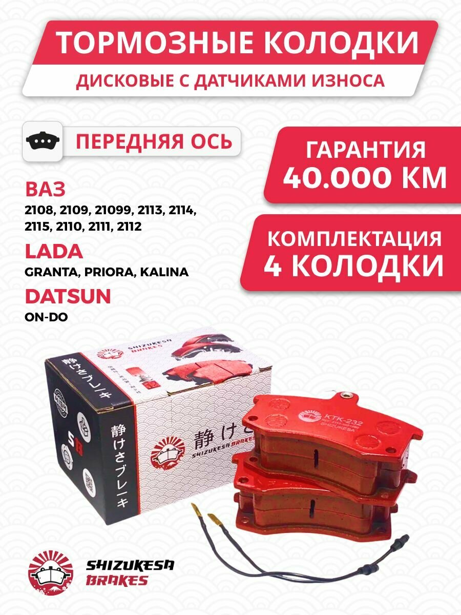 Колодки тормозные передние для LADA Гранта, Приора, Калина, ВАЗ 2108, 2110, 2114