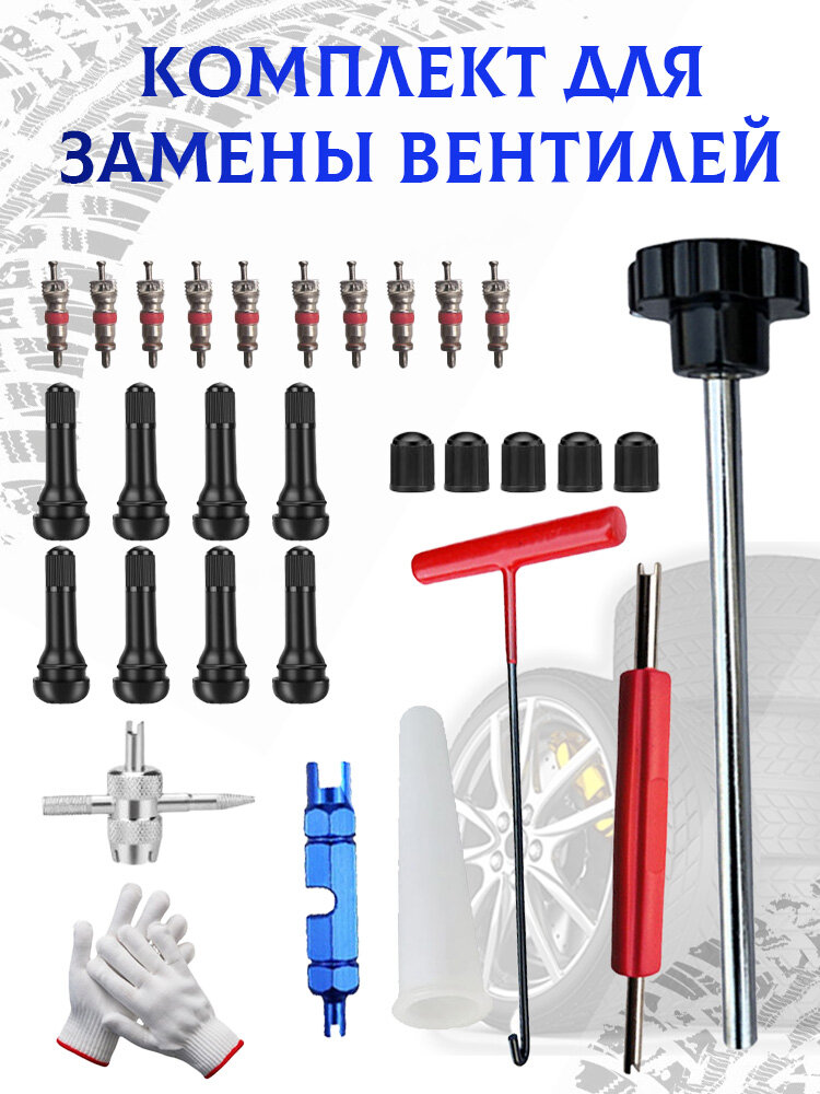 Набор для замены вентиля (ниппеля), без снятия шины, Отвертка для установки и снятия ниппеля