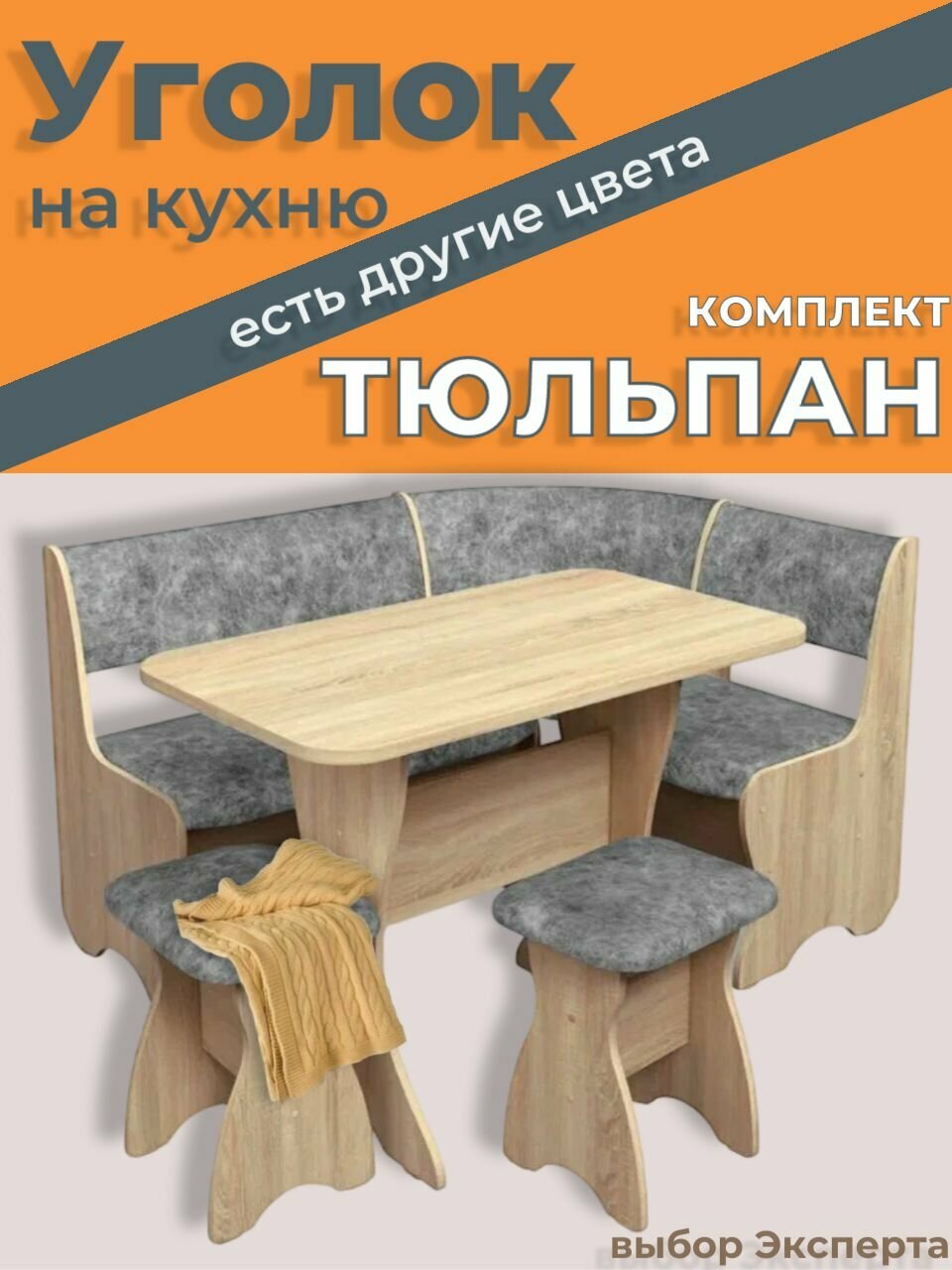 Кухонный уголок со столом и стульями Тюльпан, дуб сонома (экокожа) 135х100х84см, диван с ящиком+стол+2 стульчика