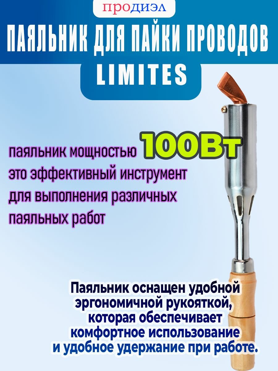 Мощный электрический паяльник 100 Вт/220В