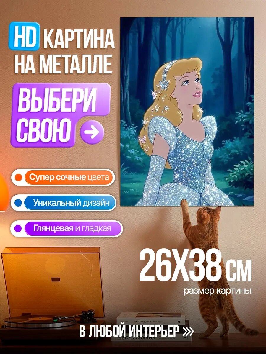 Картина на HD металле Золушка в лесу