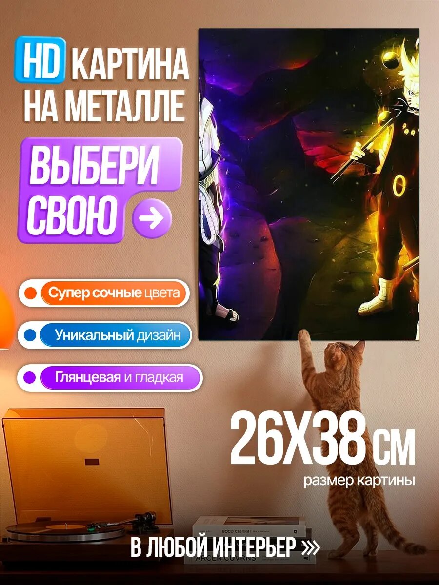 Картина на HD металле Наруто и Саске