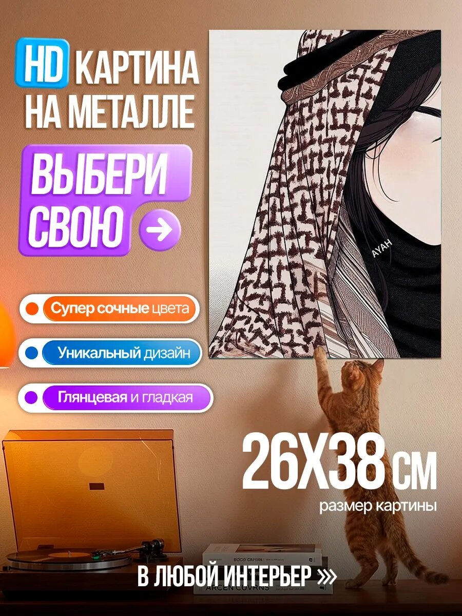 Картина на HD металле Арабская девушка в хиджабе