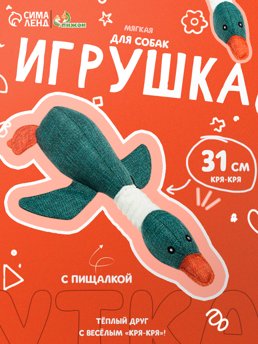 Игрушка Пижон "Утка", интерактивная, в виде птицы, для собак и кошек, серая, 31 см