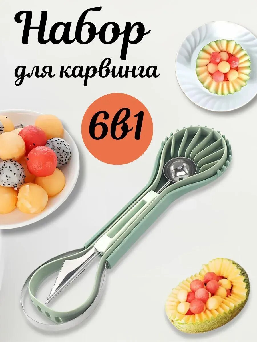 Набор для карвинга овощей и фруктов