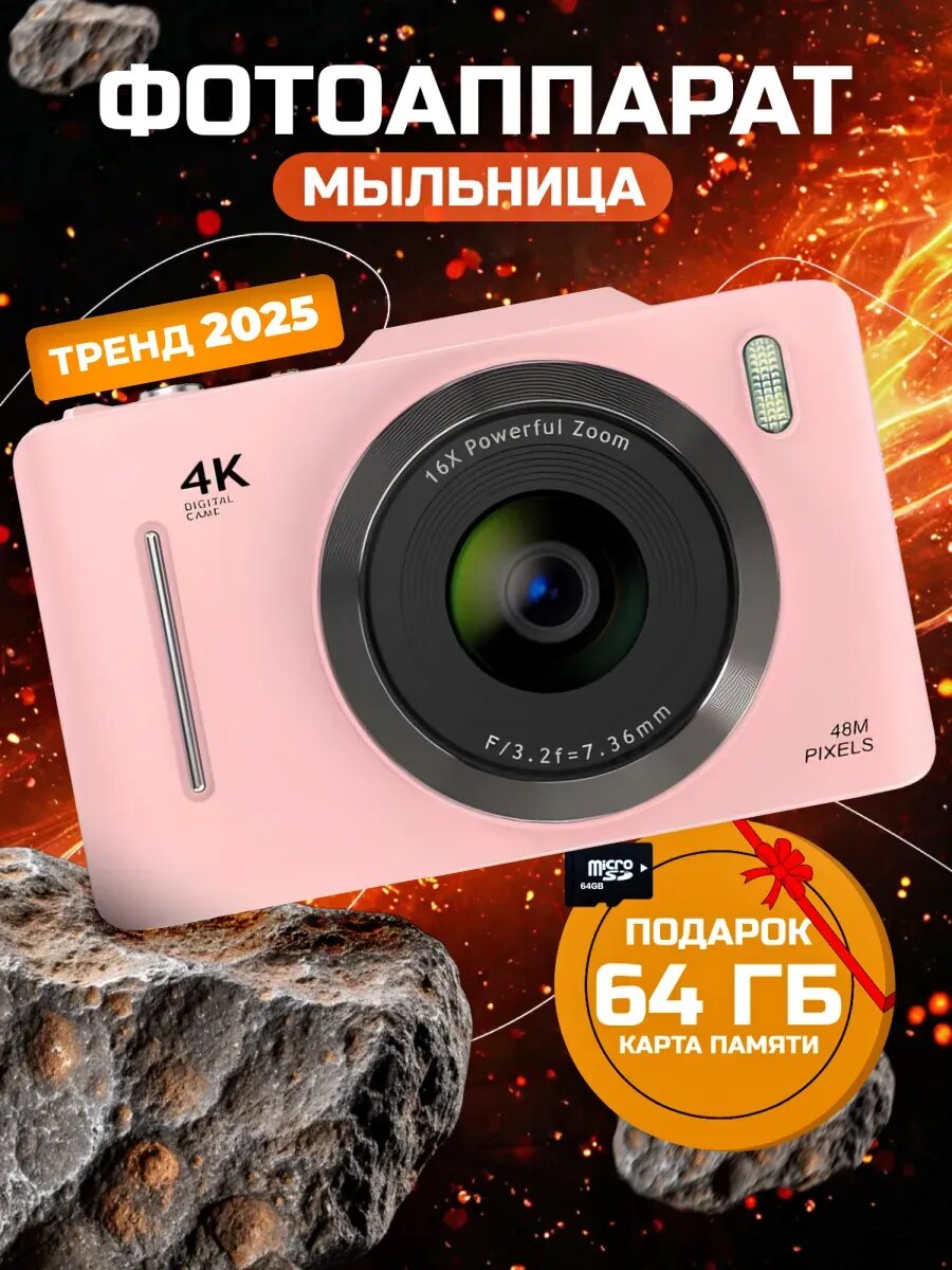 Фотоаппарат мыльница цифровой
