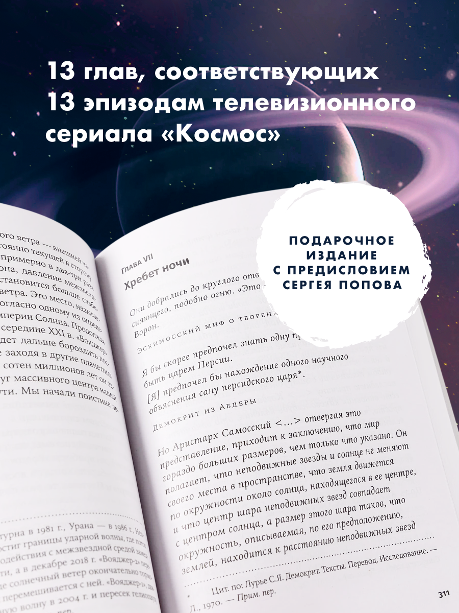 Книга "Космос" / Книги про космос / Издательство: Альпина нон-фикшн | Саган Карл Эдвард — фото 1