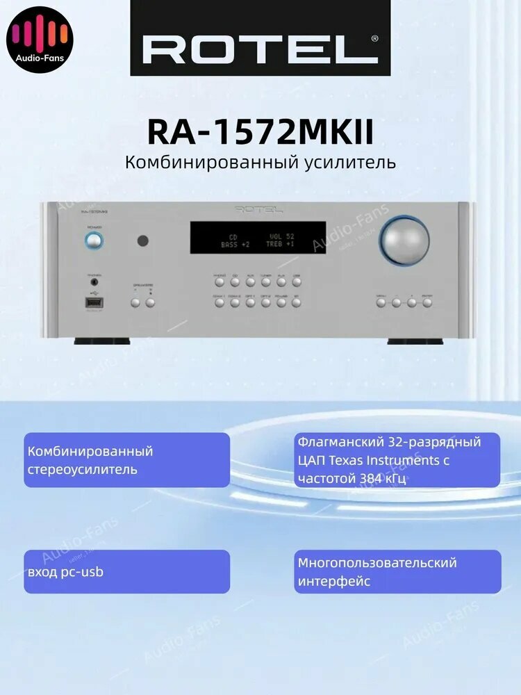 Усилитель мощности ROTEL RA-1572MKII Silver Один