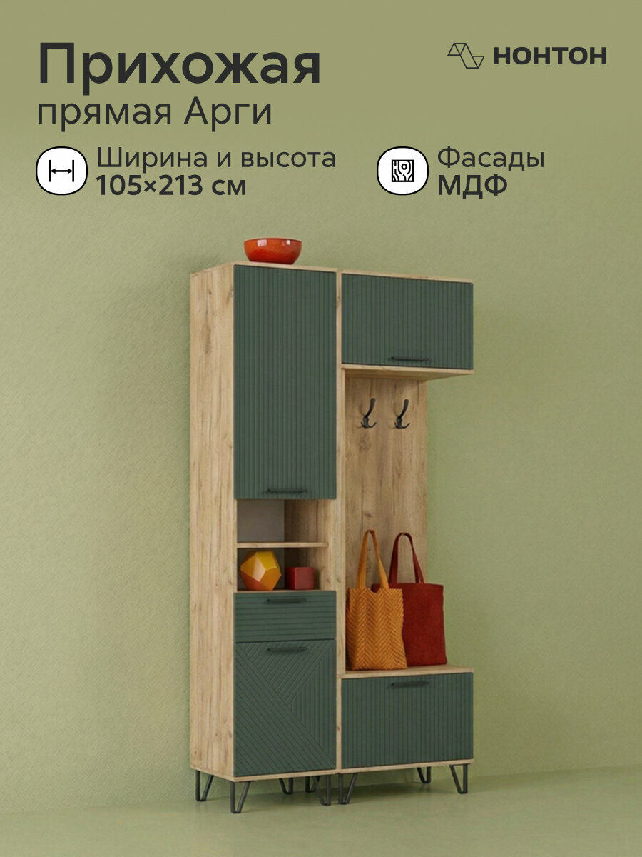 Прихожая модульная Арги №4, Ш:105 * Г:41.4 * В:213 см (дуб крафт / браш зеленый)
