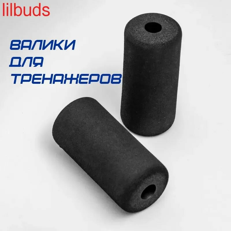 Валик для тренажера