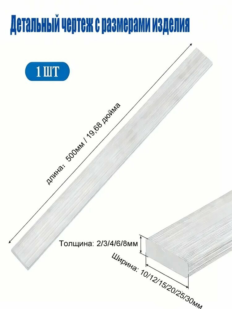 Шина алюминиевая 6x30x500мм, алюминиевая полоса