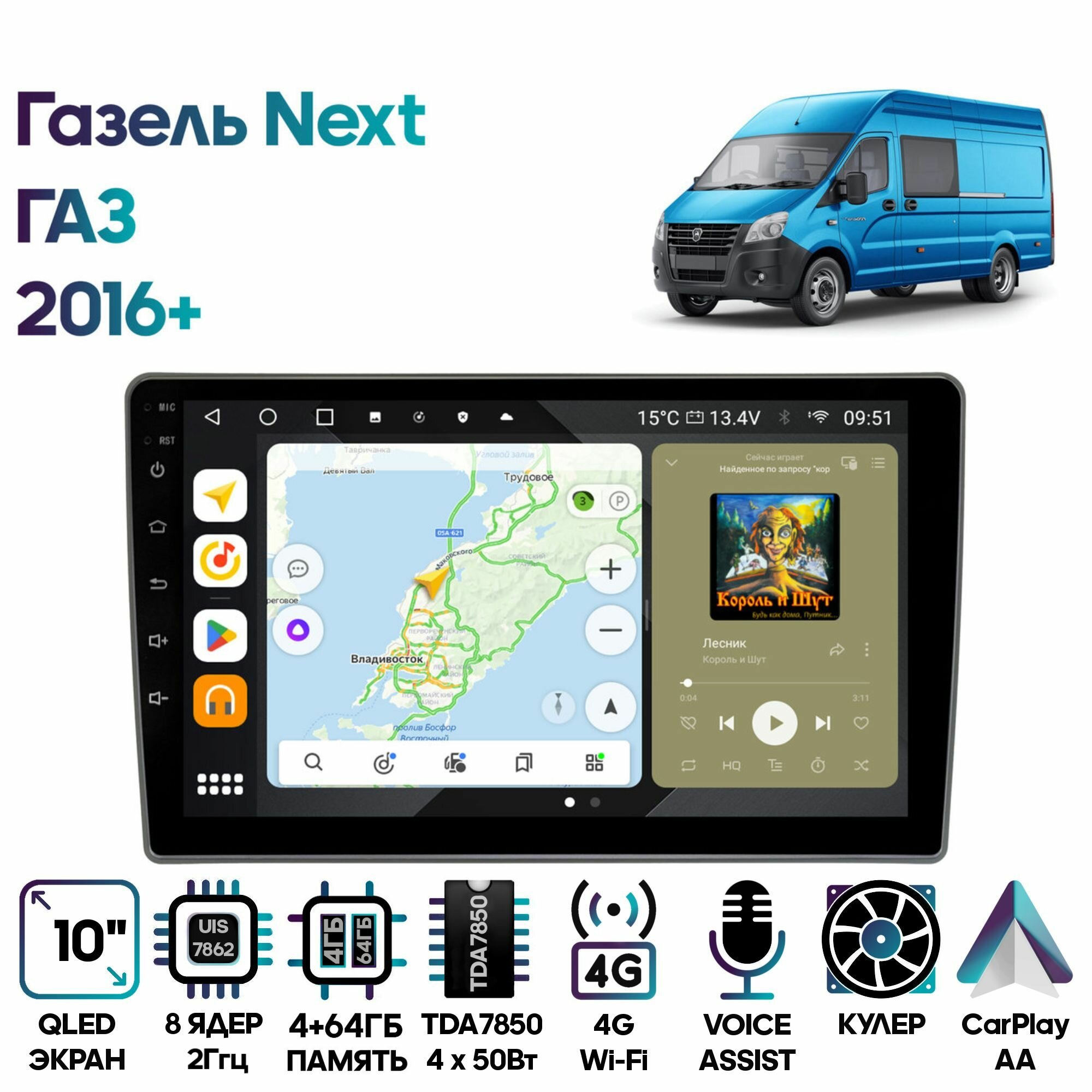 Магнитола ГАЗ Газель Next (GAZ Gazelle Next) 2016+ / 10 дюймов, 4/64GB, 8 ядер, DSP, 4G, Android 10 / Wide Media
