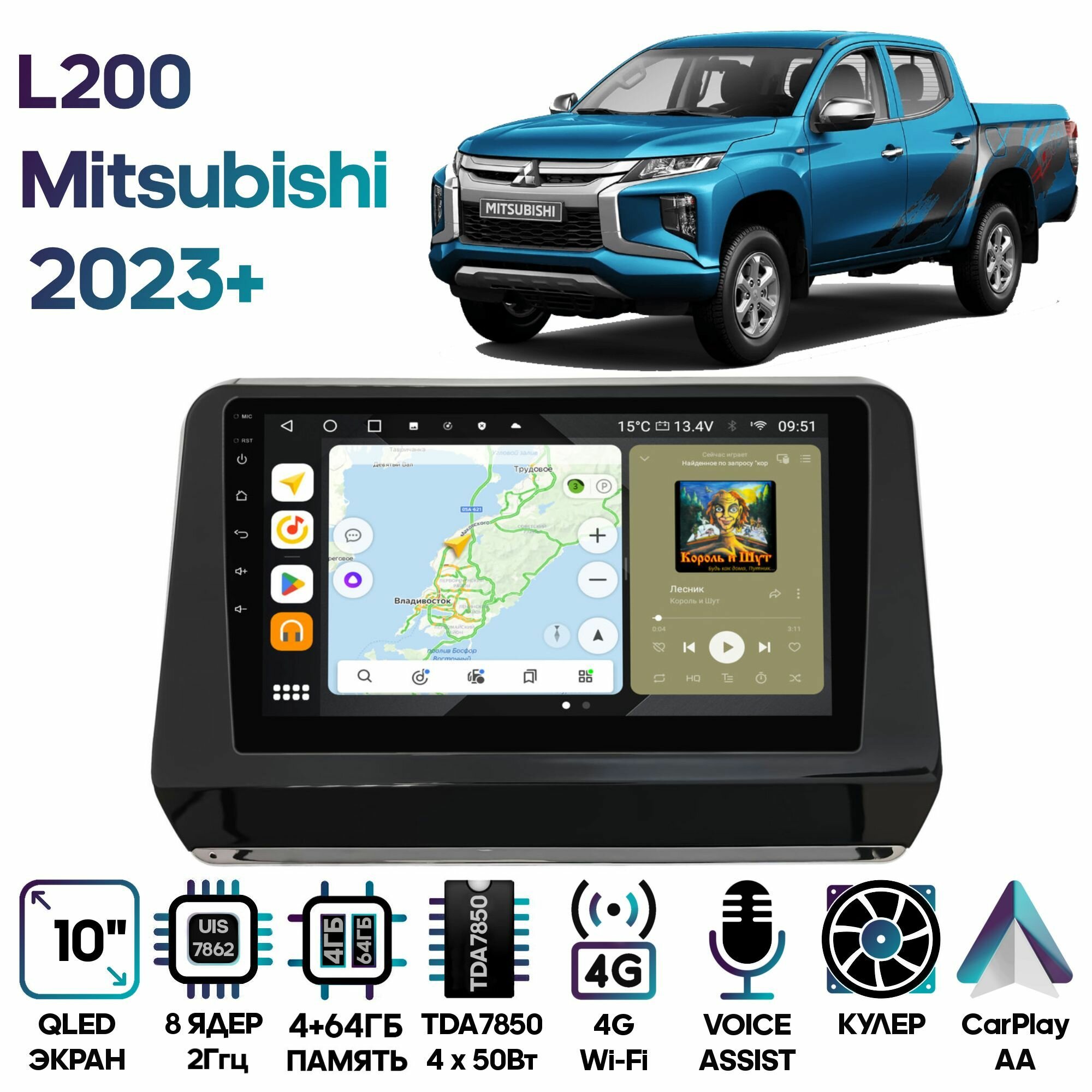 Магнитола Mitsubishi L200 2023+ Тип 1 / 10 дюймов, 4/64GB, 8 ядер, DSP, 4G, Android 10 / Wide Media