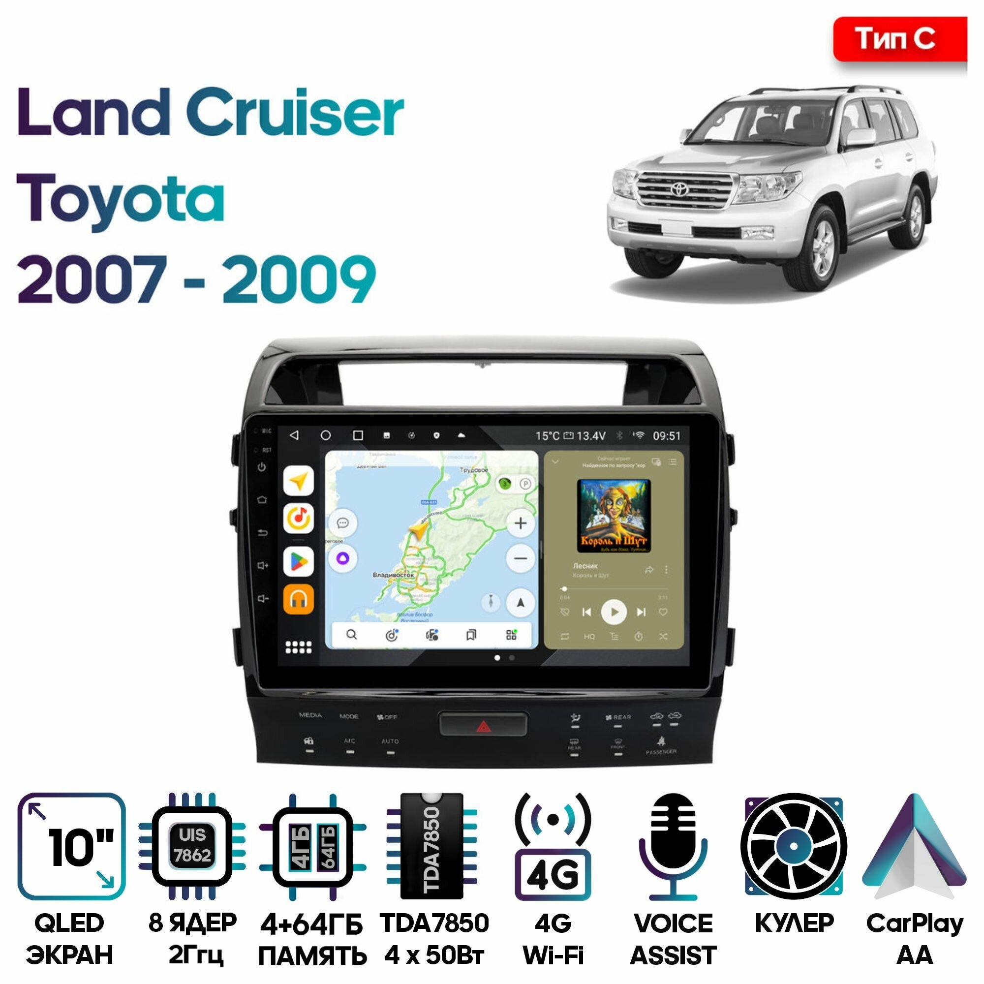 Магнитола Toyota Land Cruiser 2013 - 2015 тип B / 10 дюймов, 4/64GB, 8 ядер, DSP, 4G, Android 10 / Wide Media