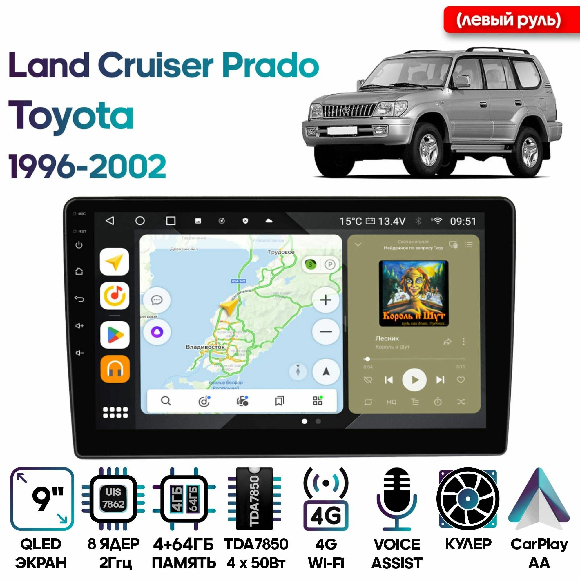 Магнитола Toyota Land Cruiser Prado 1996 - 2002 (левый руль) / 9 дюймов, 4/64GB, 8 ядер, DSP, 4G, Android 10 / Wide Media
