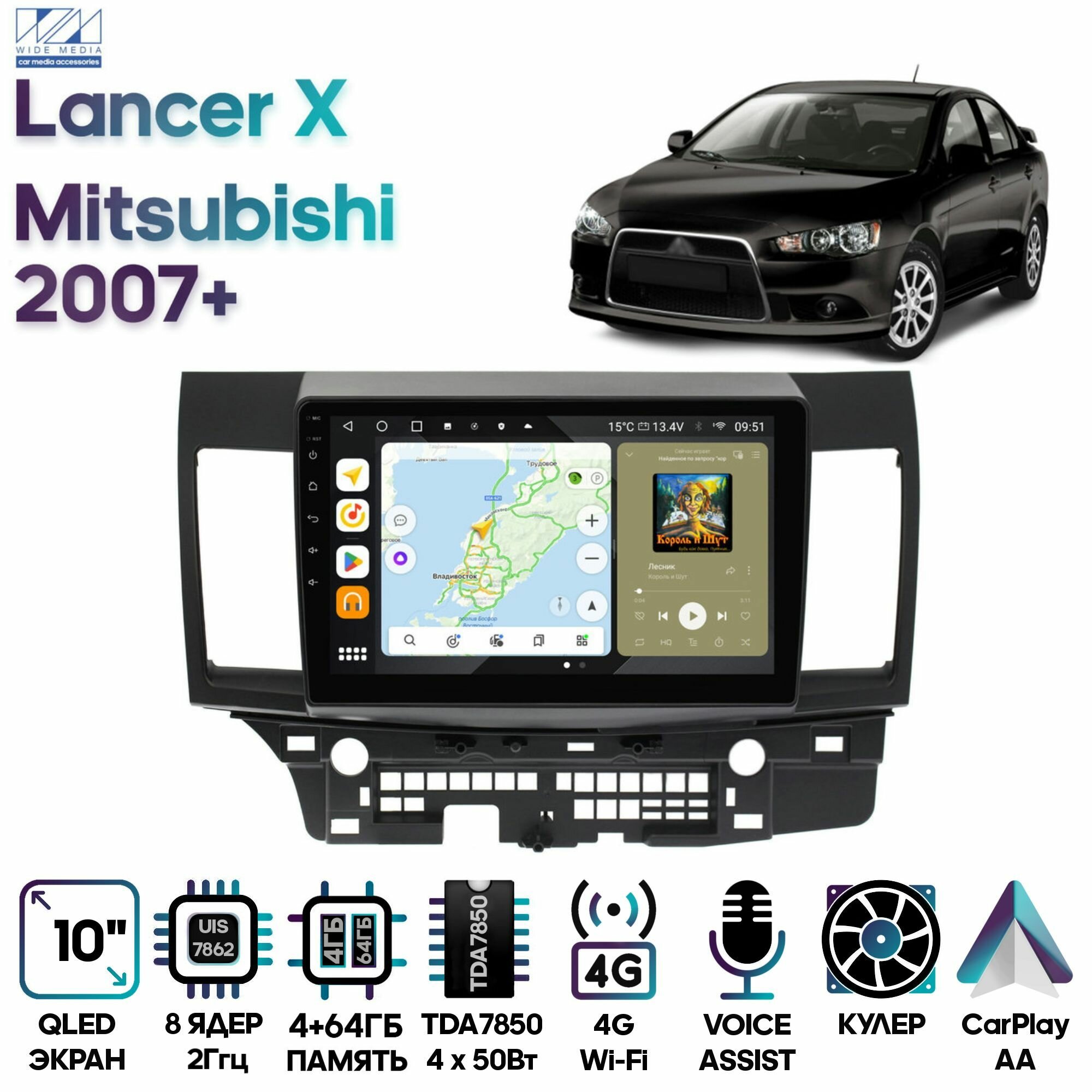 Магнитола Mitsubishi Lancer X 2007+ / 10 дюймов, 4/64GB, 8 ядер, DSP, 4G, Android 10 / Wide Media