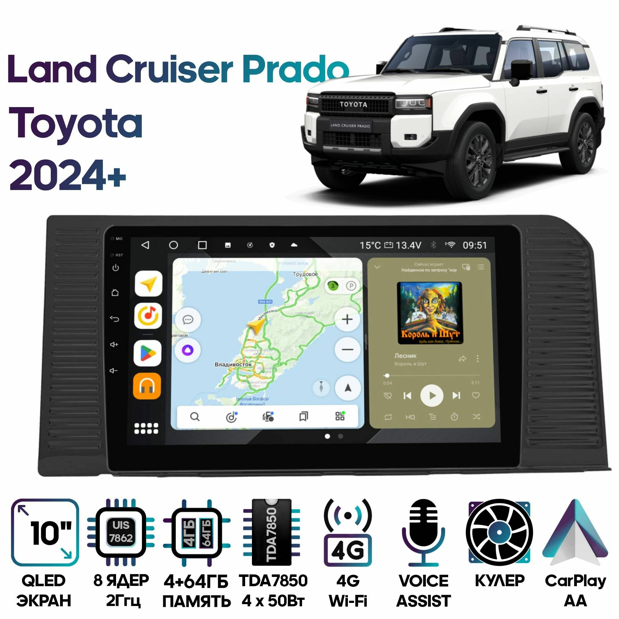 Магнитола Toyota Land Cruiser Prado 2024+ левый руль / 10 дюймов, 4/64GB, 8 ядер, DSP, 4G, Android 10 / Wide Media