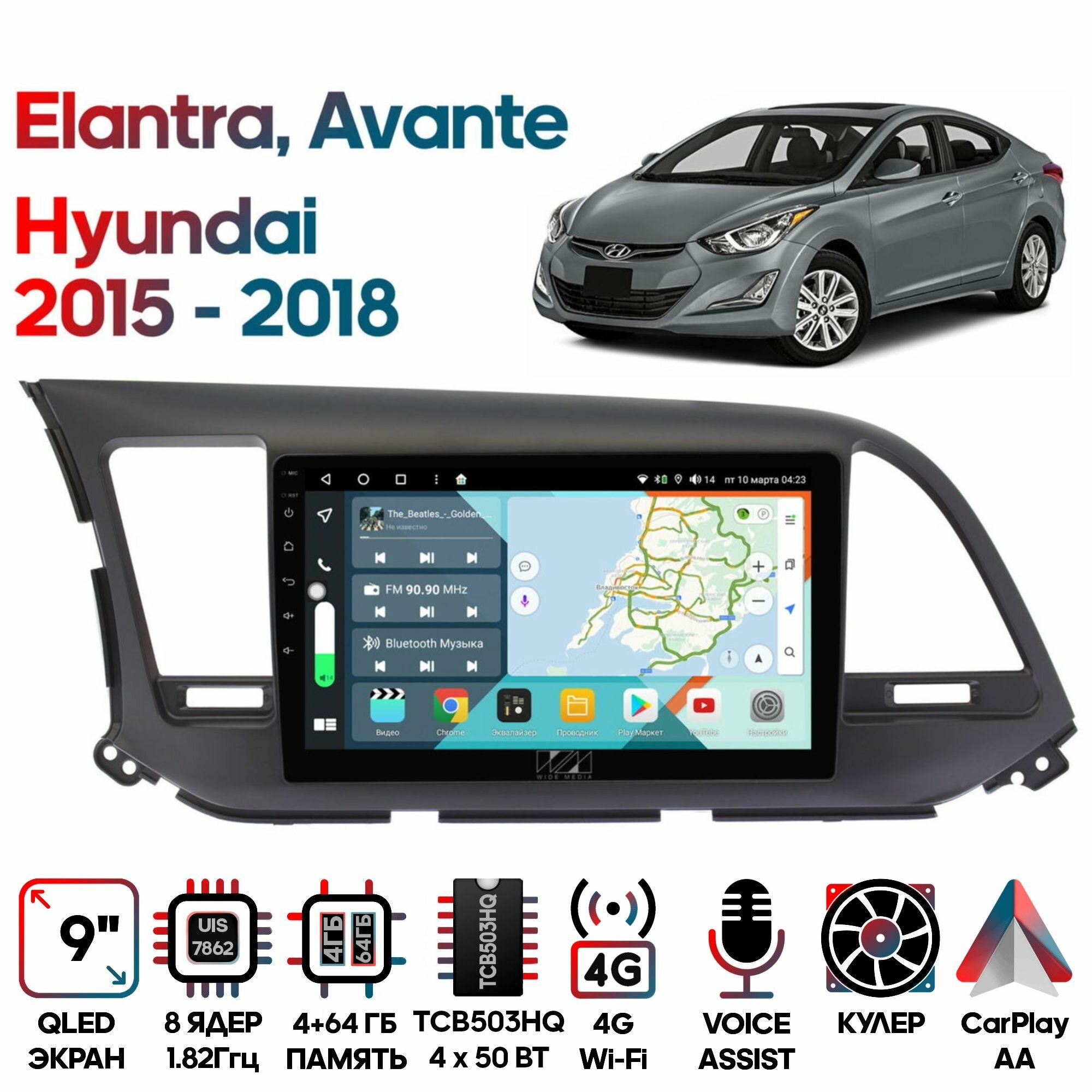 Магнитола Hyundai Elantra, Avante 2015 - 2018 / 9 дюймов, 4/64GB, 8 ядер, DSP, 4G, Android 10 / Wide Media