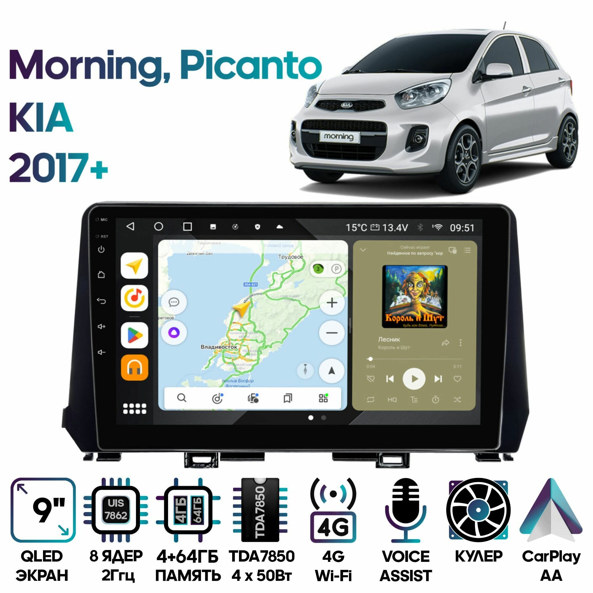 Магнитола Kia Picanto 2017+ / 9 дюймов, 4/64GB, 8 ядер, DSP, 4G, Android 10 / Wide Media