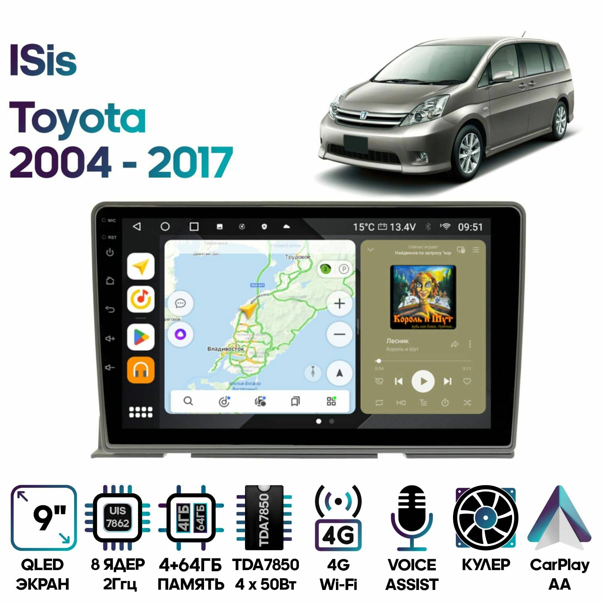 Магнитола Toyota Isis 2004 - 2017 / 9 дюймов, 4/64GB, 8 ядер, DSP, 4G, Android 10 / Wide Media